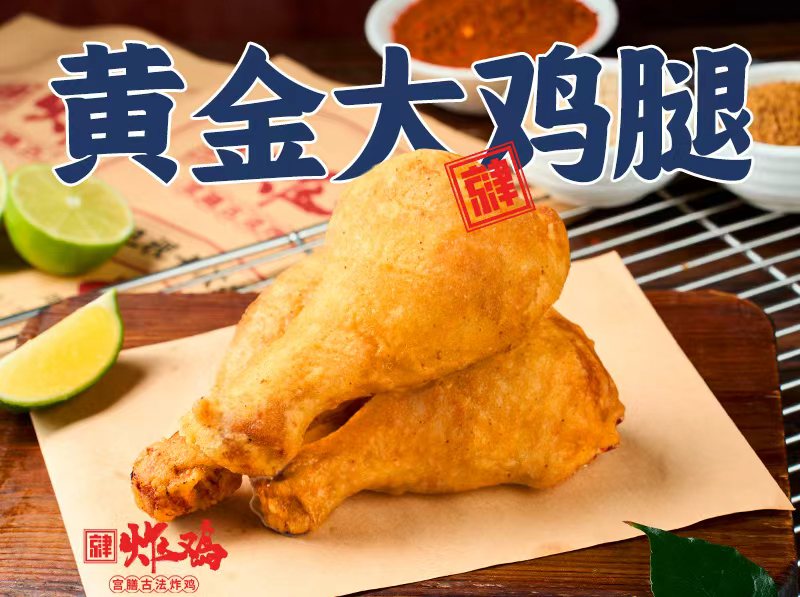 京津炸鸡官网 中式炸鸡正版 国家版权保护